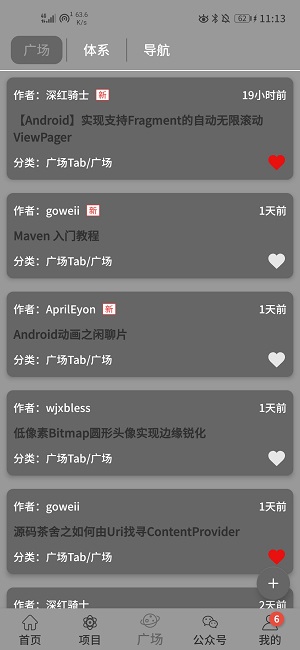根据WanAndroid开放Api打造自己的WanAndroid App_wan android 开放api-CSDN博客