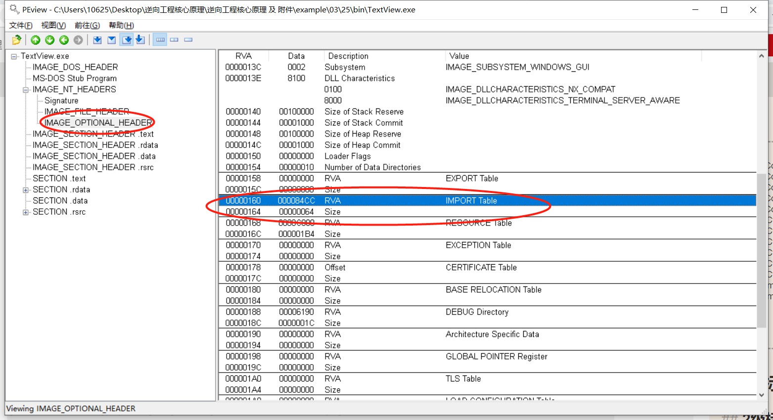 PE头、IAT总结（找到PE文件DLL的某个导入函数字符串地址）——《逆向分析核心原理》读书笔记_x64 pe iat获取函数地址-CSDN博客