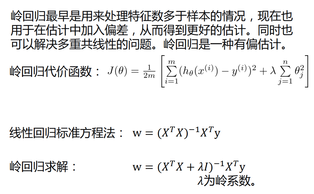 机器学习3：岭回归~lasso回归~弹性网 Csdn博客