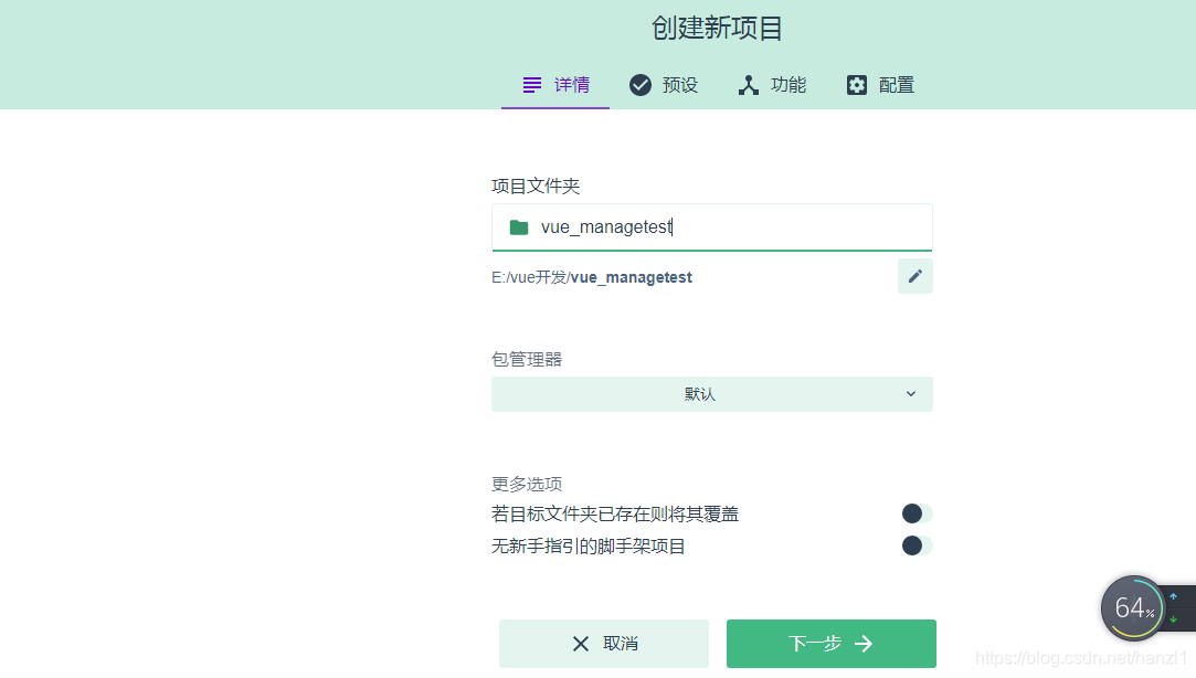 Vue实战项目:电商管理系统(element Ui) (1 20)记录第一天 (一)创建项目 20 Vue实战项目 电商管理系统