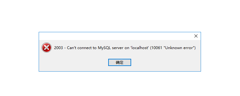 连接不上Mysql数据库怎么办_could not connect to mysql! please check your data-CSDN博客