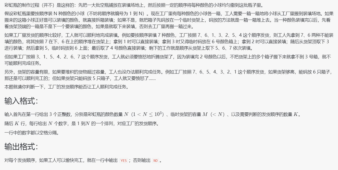 PTA:L2-4 彩虹瓶 (25分)(AC, 坑点解析)_7-1 彩虹瓶-CSDN博客