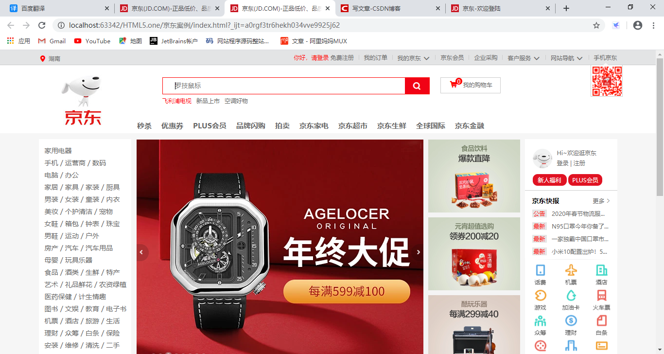 Html和css实现京东首页京东html网页源代码 Csdn博客 