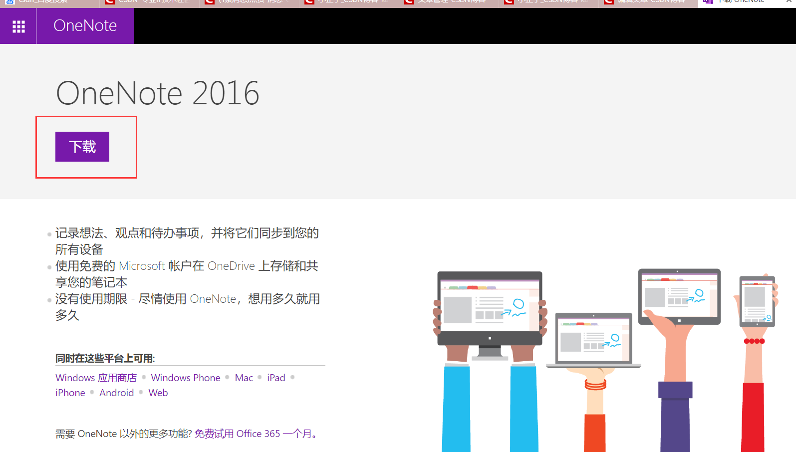 安装了office 2019系列软件后-如何安装OneNote 2016软件？？_onenote2016下载时和office不兼容-CSDN博客
