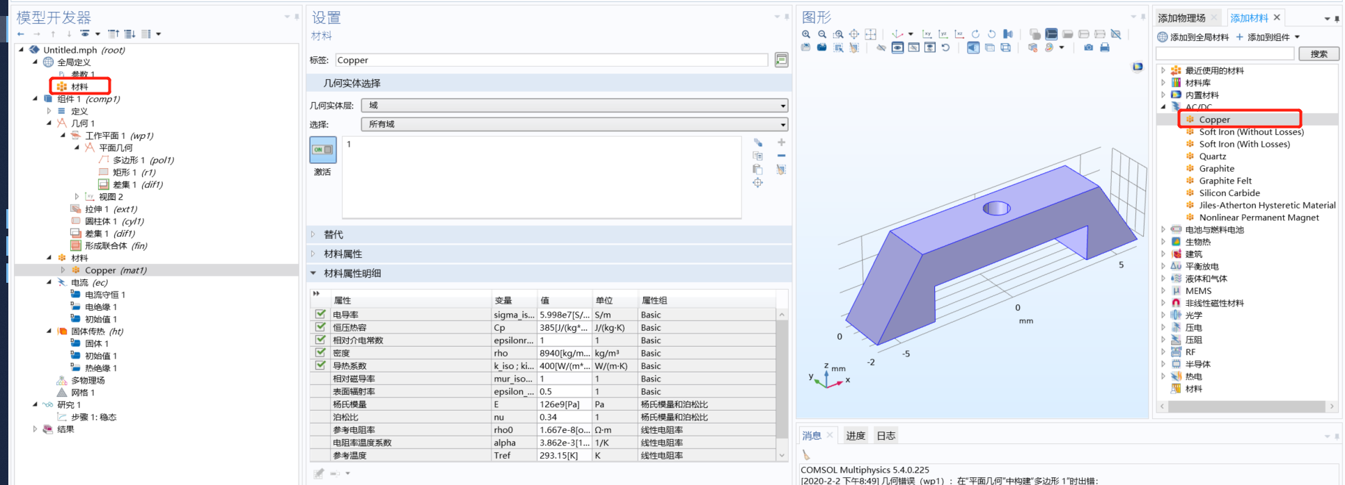 comsol 学习1_comsol差集怎么选取-CSDN博客