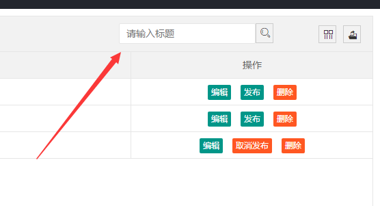 【layui】table模块数据表格，加上搜索框样式 Layui 带搜索图标的输入框 样式 Csdn博客