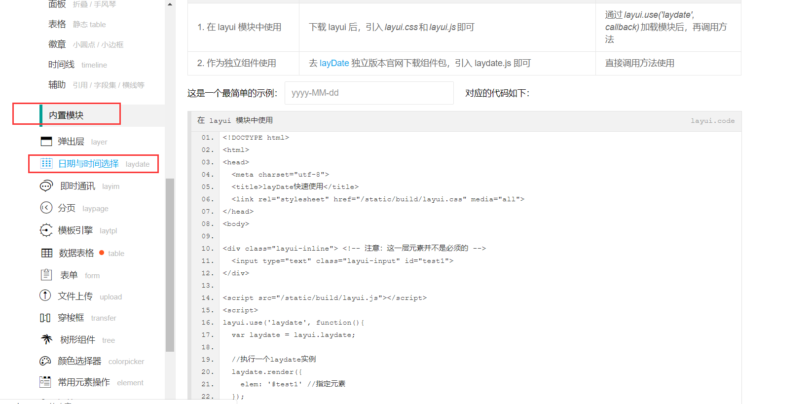 SpringBoot在thymeleaf模板引擎下集成layDate日期插件_springboot日历插件-CSDN博客