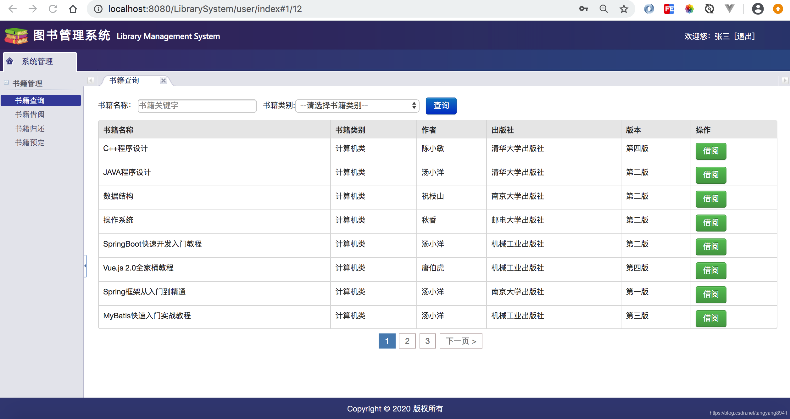 基于ssm的图书管理系统的设计与实现基于ssm的系统tangyang8940的博客 Csdn博客