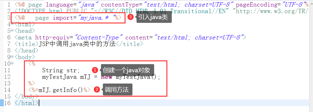 JavaWeb JSP中调用java类中的方法/（.java)中的方法_jsp调用java方法-CSDN博客