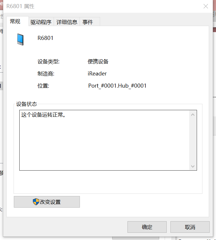 掌阅iReader R6801使用USB连接显示"未指定"_行浪的博客-CSDN博客