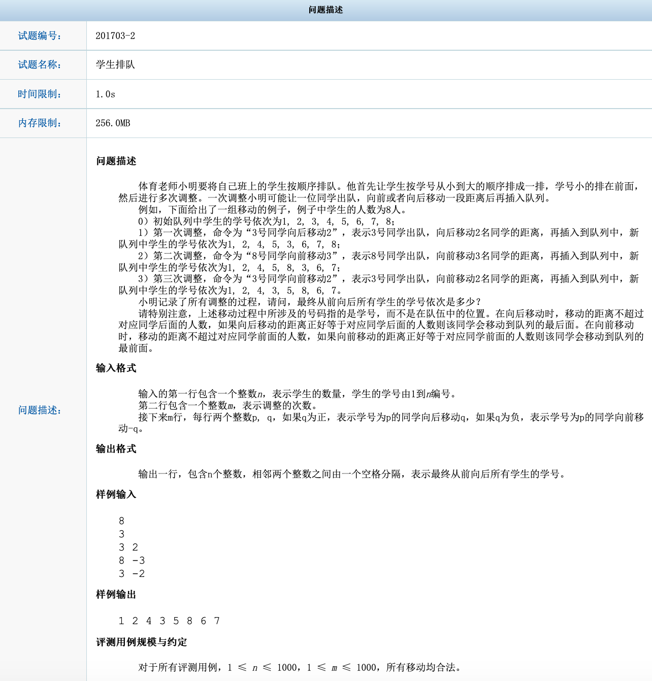 Ccf 201703 2 学生排队 Python Python有近千名学生排队 7人一行余3人 Csdn博客
