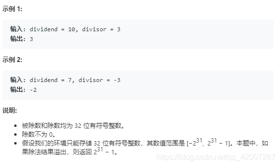 Leetcode 29 两数相除 C语言int Divide Csdn博客