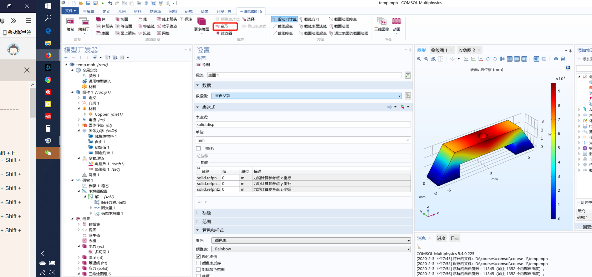 comsol 学习1_comsol差集怎么选取-CSDN博客
