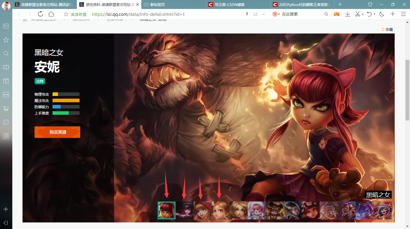 20行Python代码爬取LOL全英雄皮肤图片