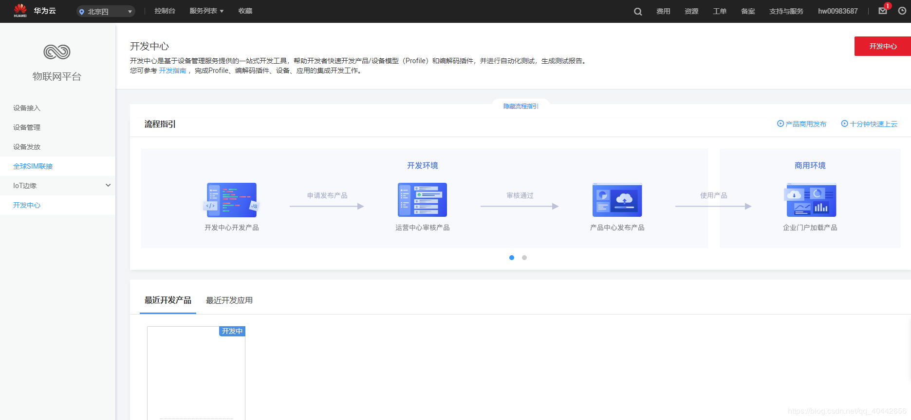 华为OceanConnect平台使用（2020年2月）_oceanconnect怎么登录-CSDN博客
