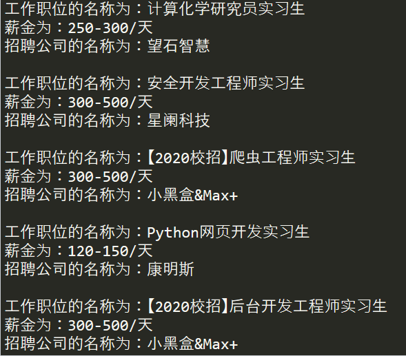 【python实现网络爬虫（4）】实习僧网站信息爬取（字体反爬虫破解）python实生僧 Csdn博客