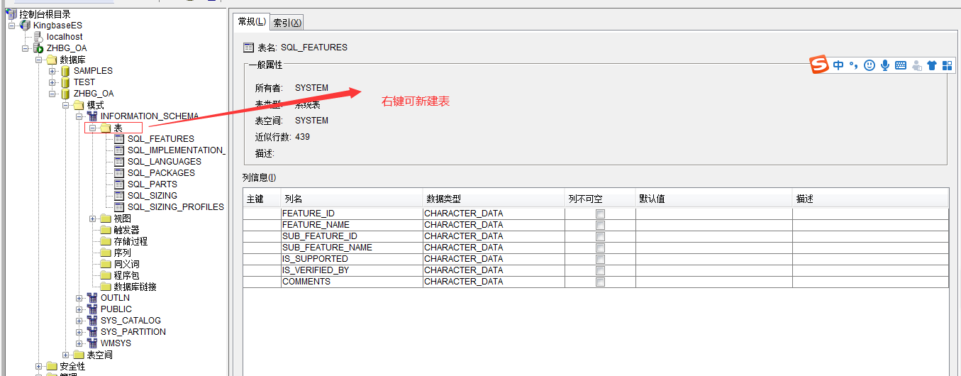 关于国产数据库kingbaseES_v7版的入门使用_kingbasev7sql文档-CSDN博客