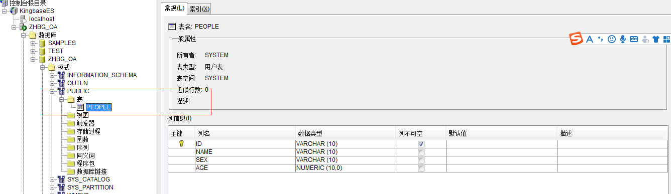 关于国产数据库kingbaseES_v7版的入门使用_kingbasev7sql文档-CSDN博客