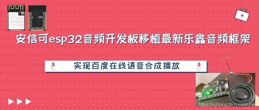 乐鑫esp32学习之旅 23 安信可 Esp32 A1s 音频开发板移植最新 Esp Adf 音频框架,小试牛刀如何实现在线文字转语音播放。 Esp Adf工程移植 Csdn博客