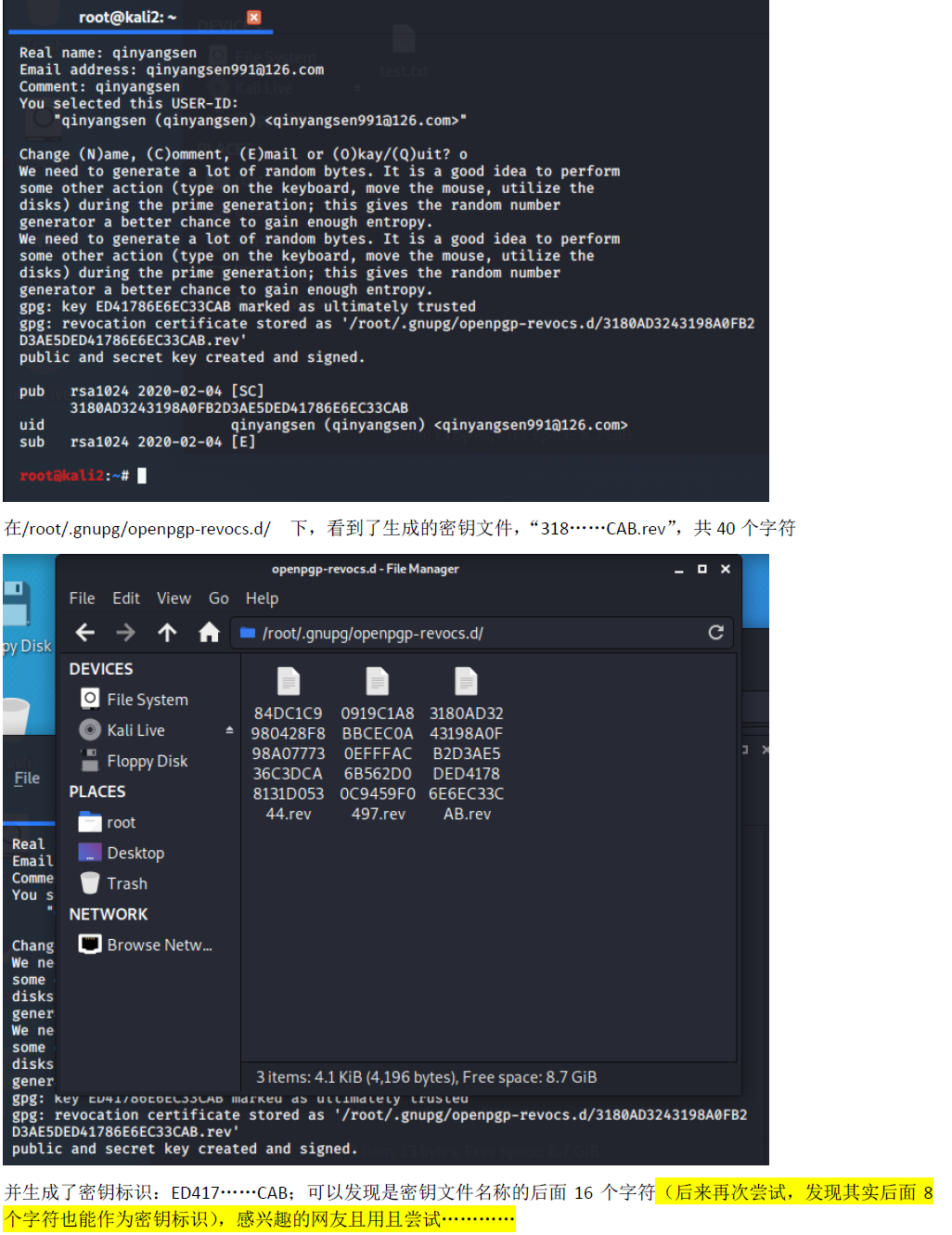 KaLi Linux下使用GnuPG文件加密操作-CSDN博客