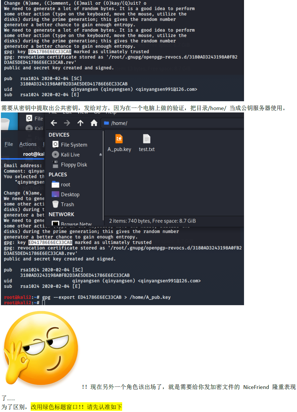KaLi Linux下使用GnuPG文件加密操作-CSDN博客
