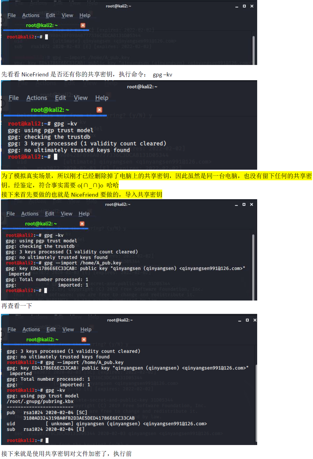 KaLi Linux下使用GnuPG文件加密操作-CSDN博客