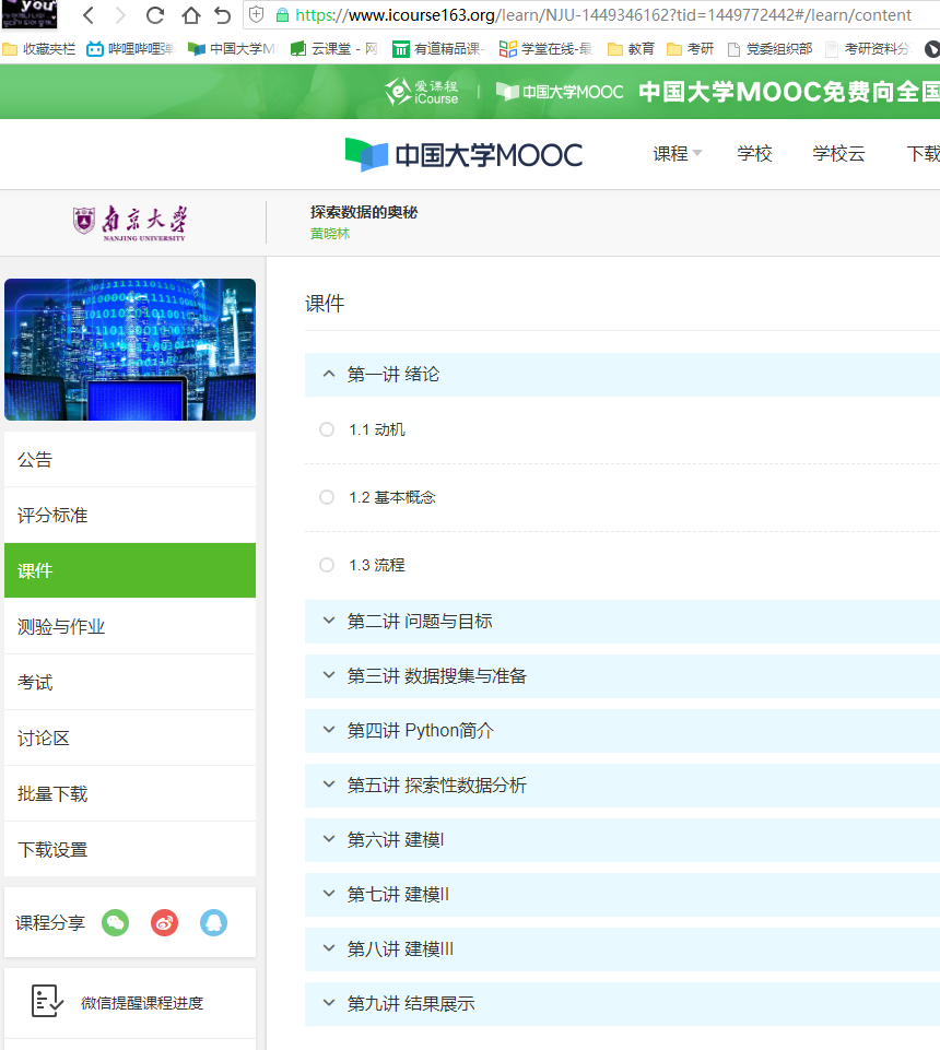 Python批量下载中国大学MOOC课件_慕课python课件下载-CSDN博客