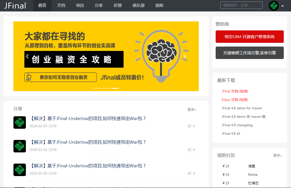 Jfinal框架官网静态html页面分享jfinal官网 Csdn博客 