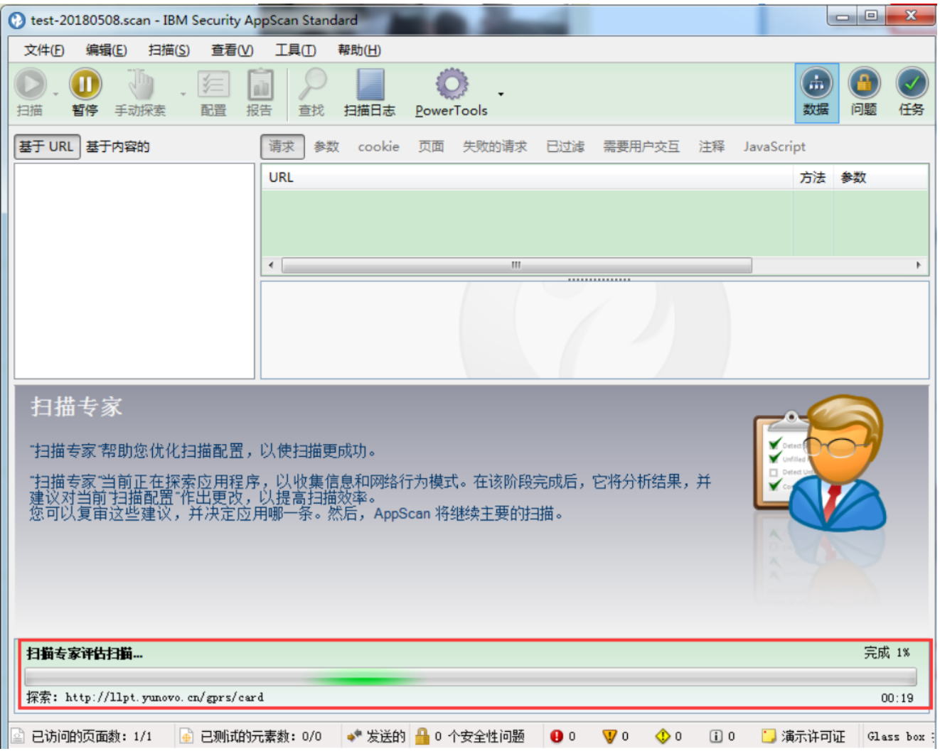五、Web安全测试工具Appscan_appscan是什么测试工具-CSDN博客