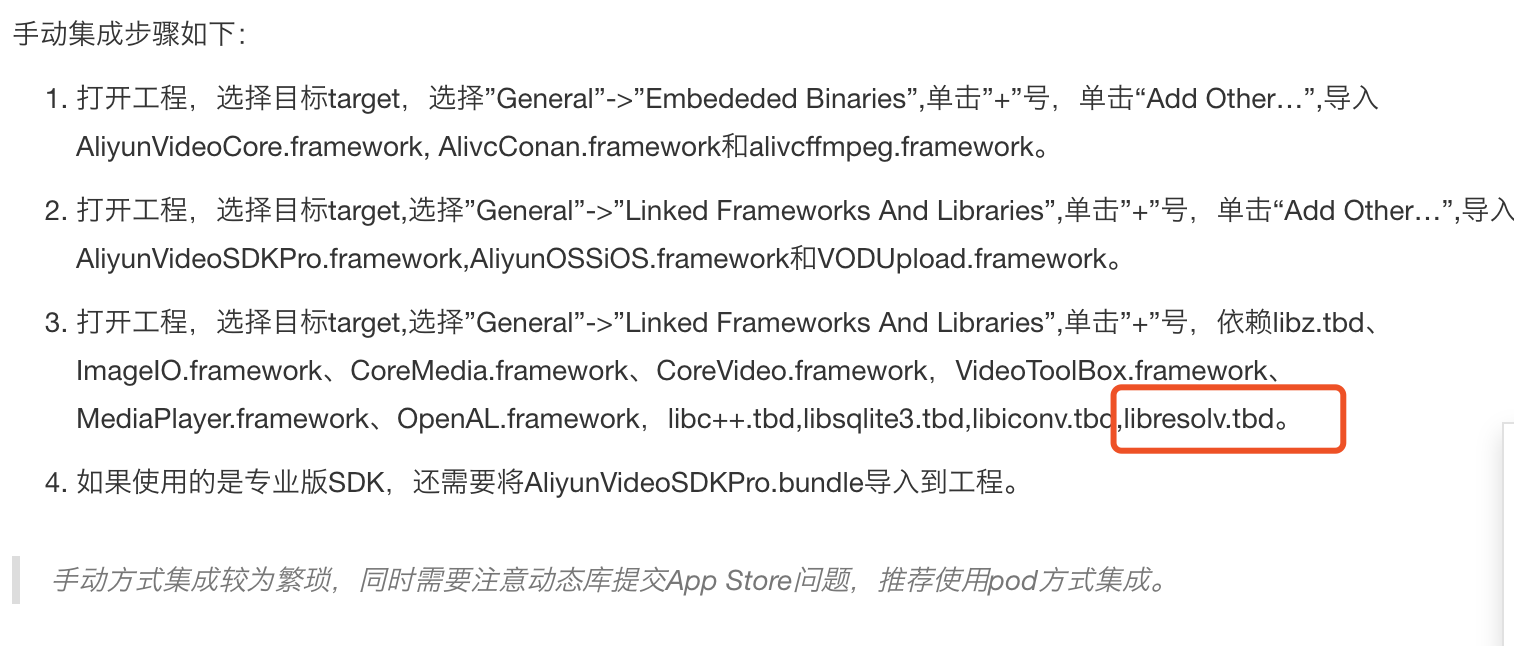 IOS阿里云短视频SDK报错：Undefined symbols for architecture arm64 _res_9 ...