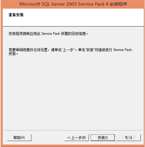 sqlserver2005安装（附加sqlserver2005 和 sqlserver2005 sp4补丁，完整安装包）_sql server ...