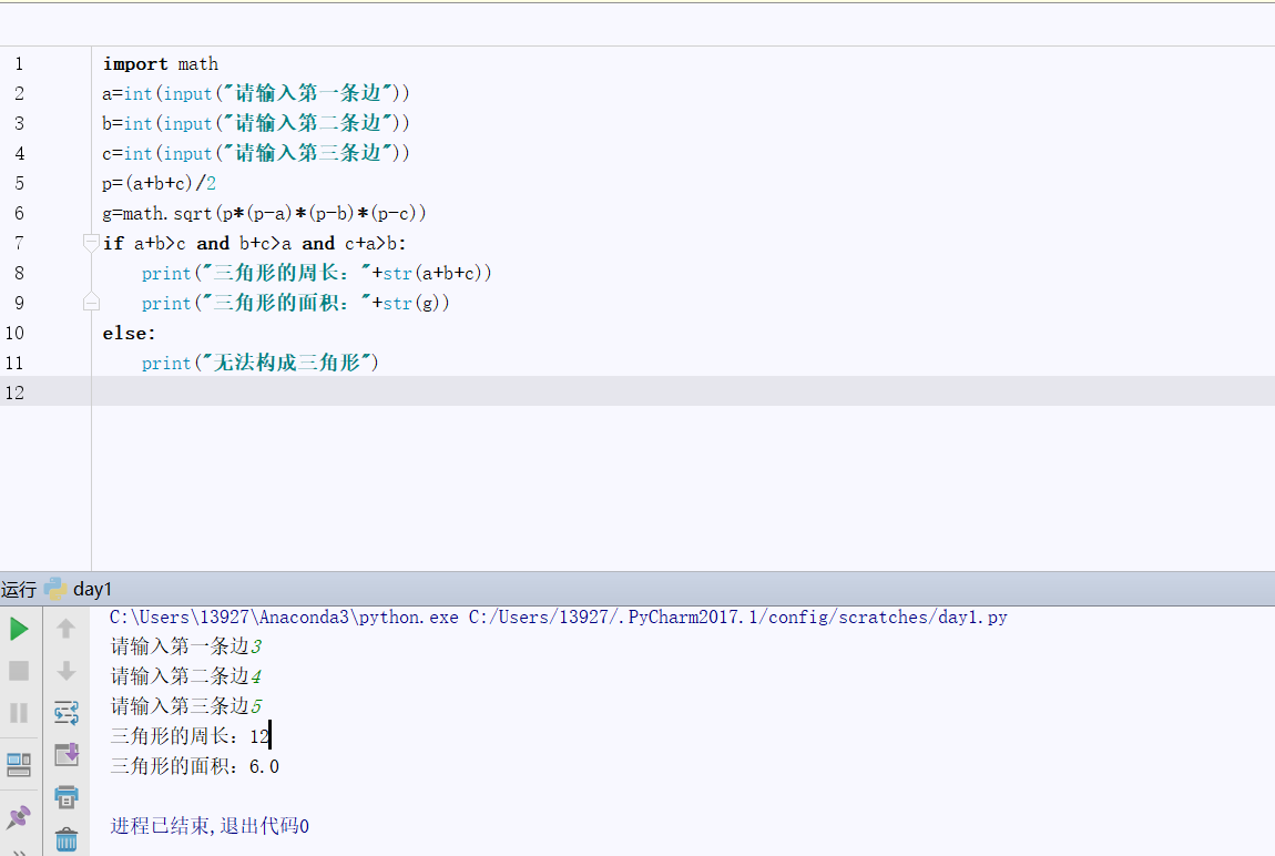Python基础（计算三角形的面积和周长）三角形周长及面积pythoncsdn Csdn博客