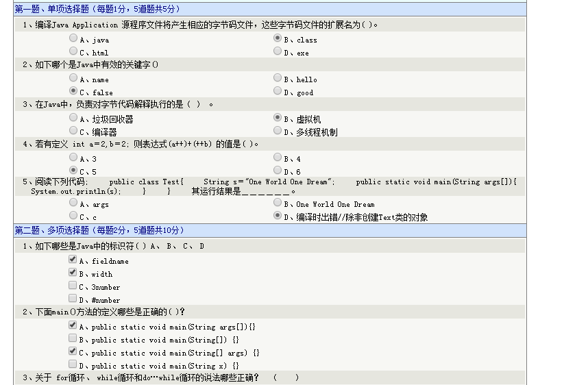2020 郑州大学Java程序设计测试答案_java程序设计 2020年郑州大学机考资料及答案-CSDN博客