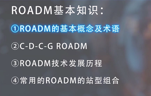 走进波分 -- 10.ROADM_光通信中的contentionless什么意思-CSDN博客