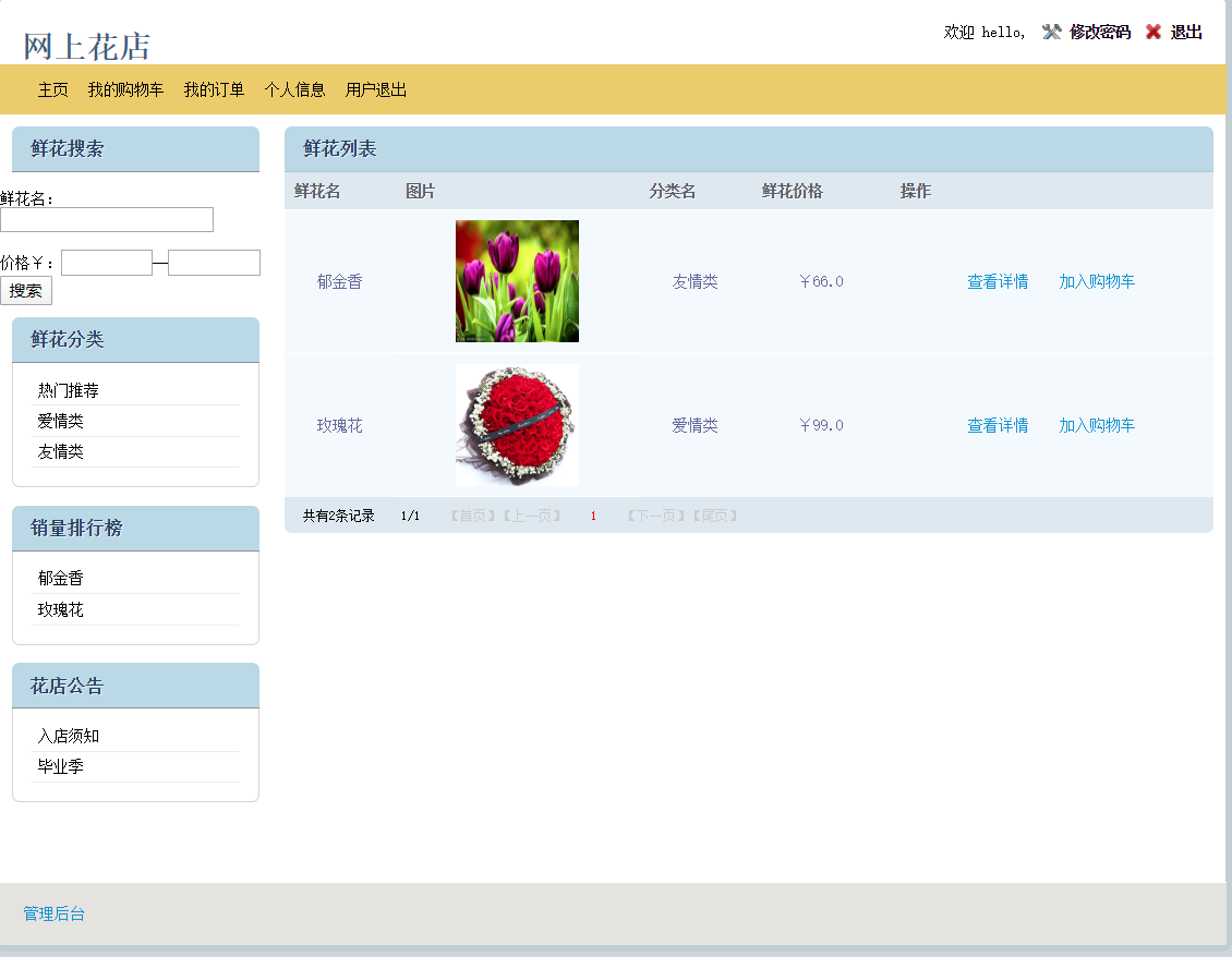 基于MyEclipse+Tomcat+Mysql+JSP开发得网上花店销售系统_myeclipse花店-CSDN博客