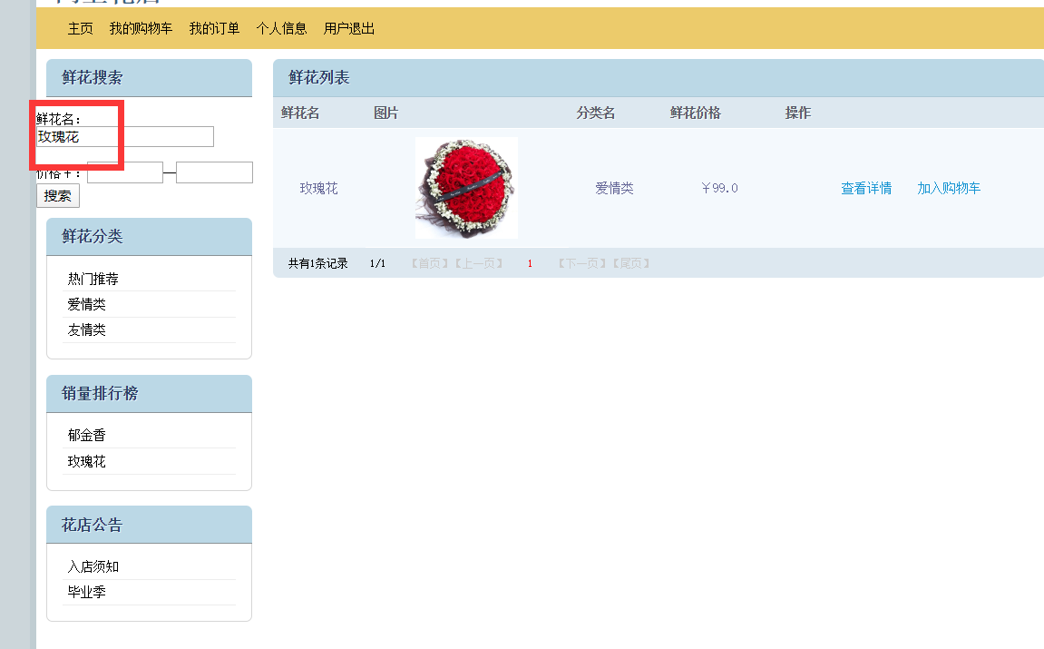 基于MyEclipse+Tomcat+Mysql+JSP开发得网上花店销售系统_myeclipse花店-CSDN博客
