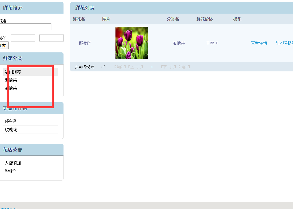 基于MyEclipse+Tomcat+Mysql+JSP开发得网上花店销售系统_myeclipse花店-CSDN博客