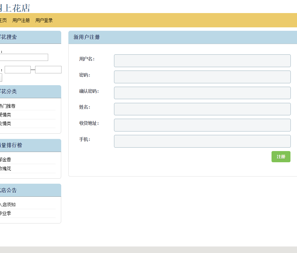 基于MyEclipse+Tomcat+Mysql+JSP开发得网上花店销售系统_myeclipse花店-CSDN博客