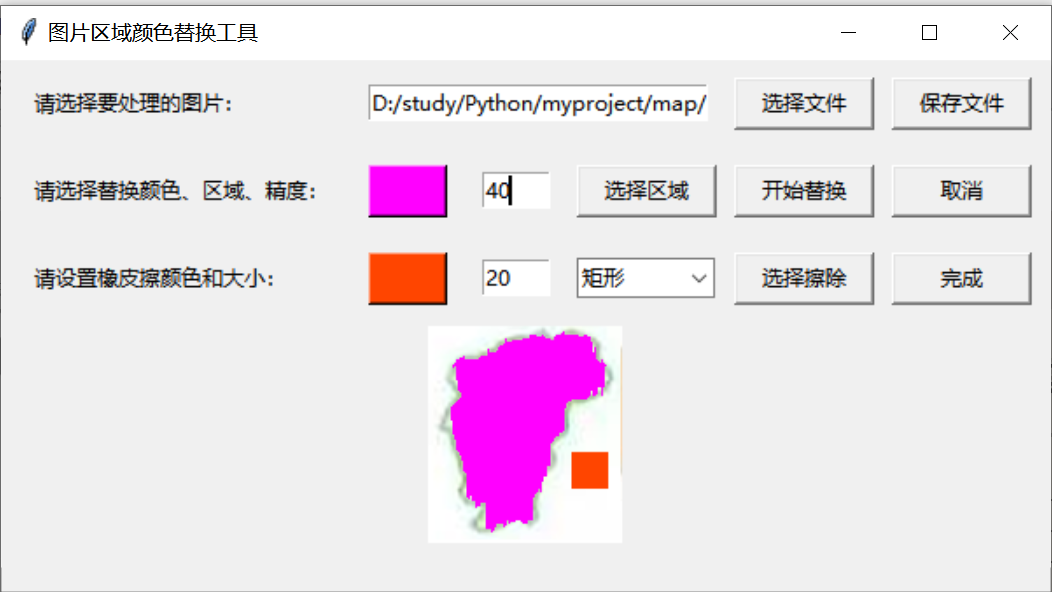 Python图像处理——图片区域颜色替换小工具python 替换图像中的指定区域 Csdn博客 