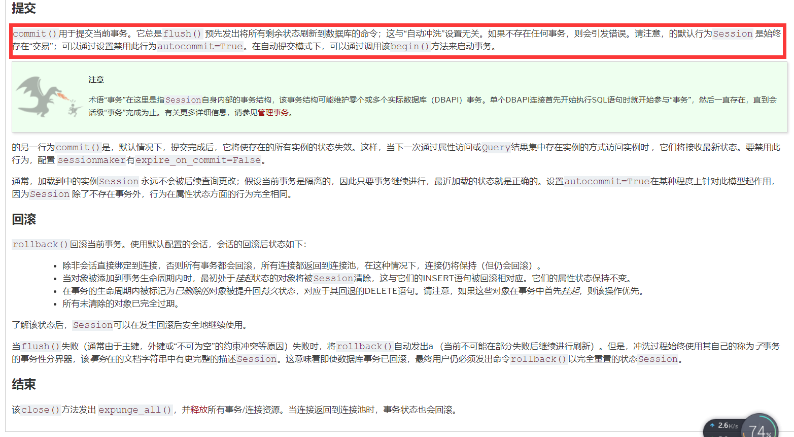 SQLAlchemy之commit和flush的区别对比【执行commit的时候会自动先执行flush】_sqlalchemy 什么时候触发自动的flush-CSDN博客