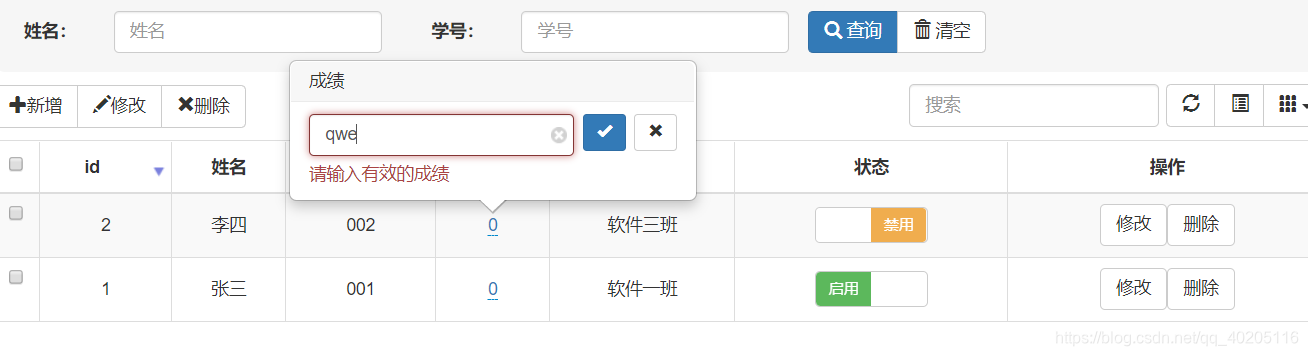Bootstrap Table行内编辑 Bootstraptable行内编辑 Csdn博客