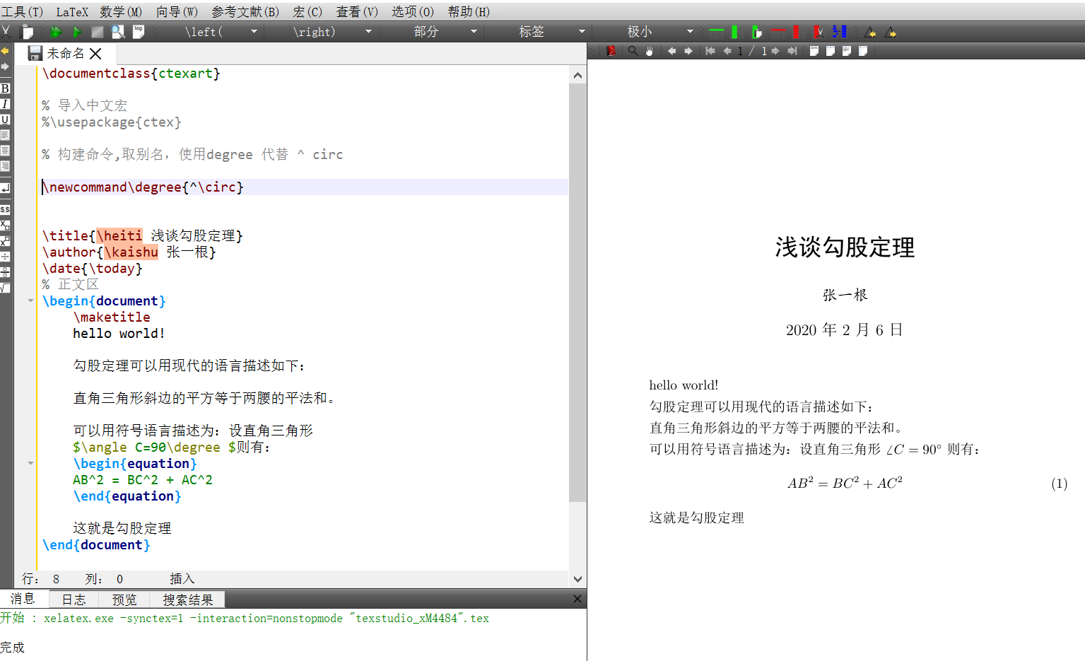 Latex 的中文操作_latex写中文-CSDN博客