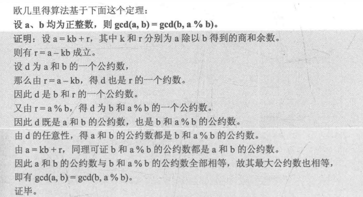 【cc】最大公约数和最小公倍数（辗转相除、更相减损、stein）c辗除法求最大公约数和最小公倍数 Csdn博客 