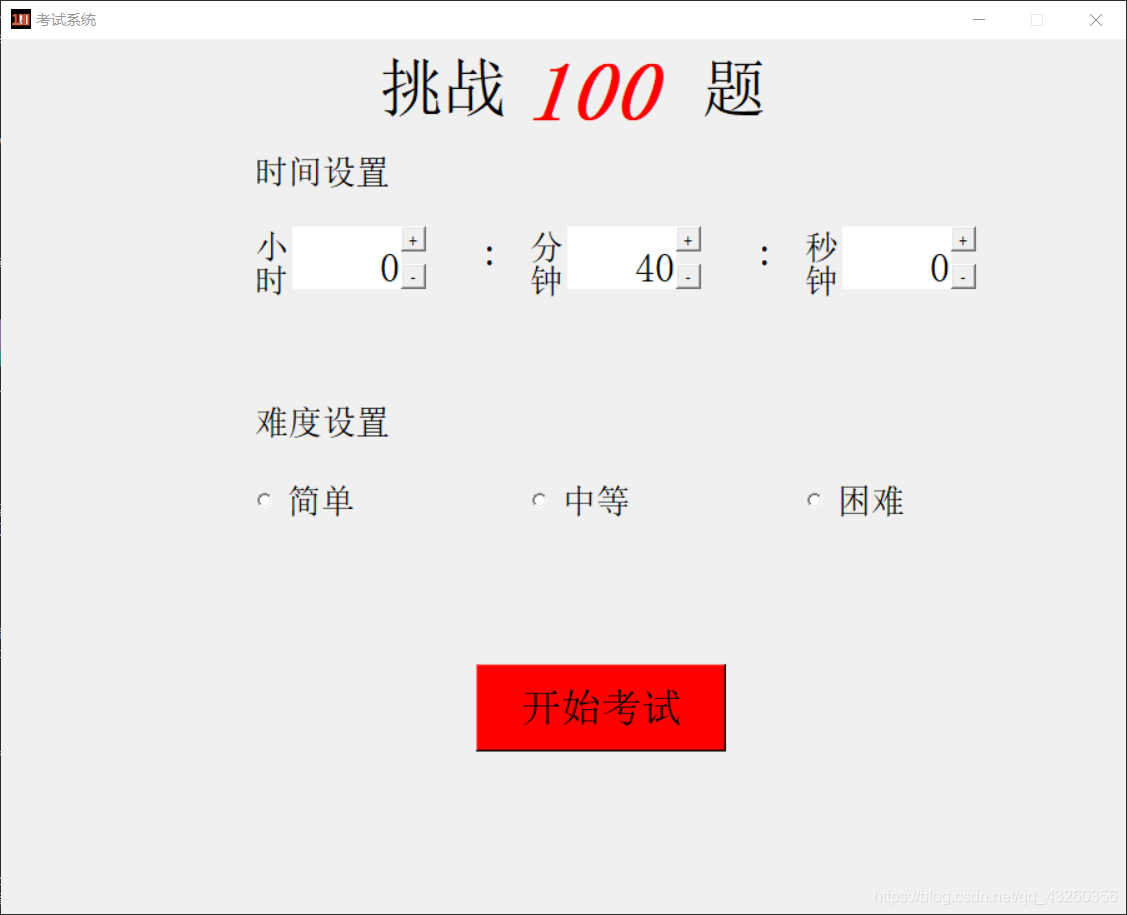 基于tkinter的答案系统设计tkinter 上位机设计 Csdn博客