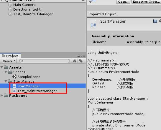 Unity 工具类 之 简单的 场景启动入口 Startmanager 管理类的实现 Unity打开程序的入口 Csdn博客