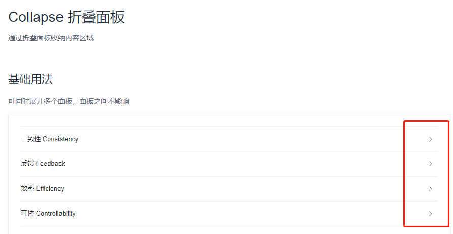 elementUI中折叠面板箭头图标位置调整_elementui折叠菜单栏横线旁边放小箭头-CSDN博客