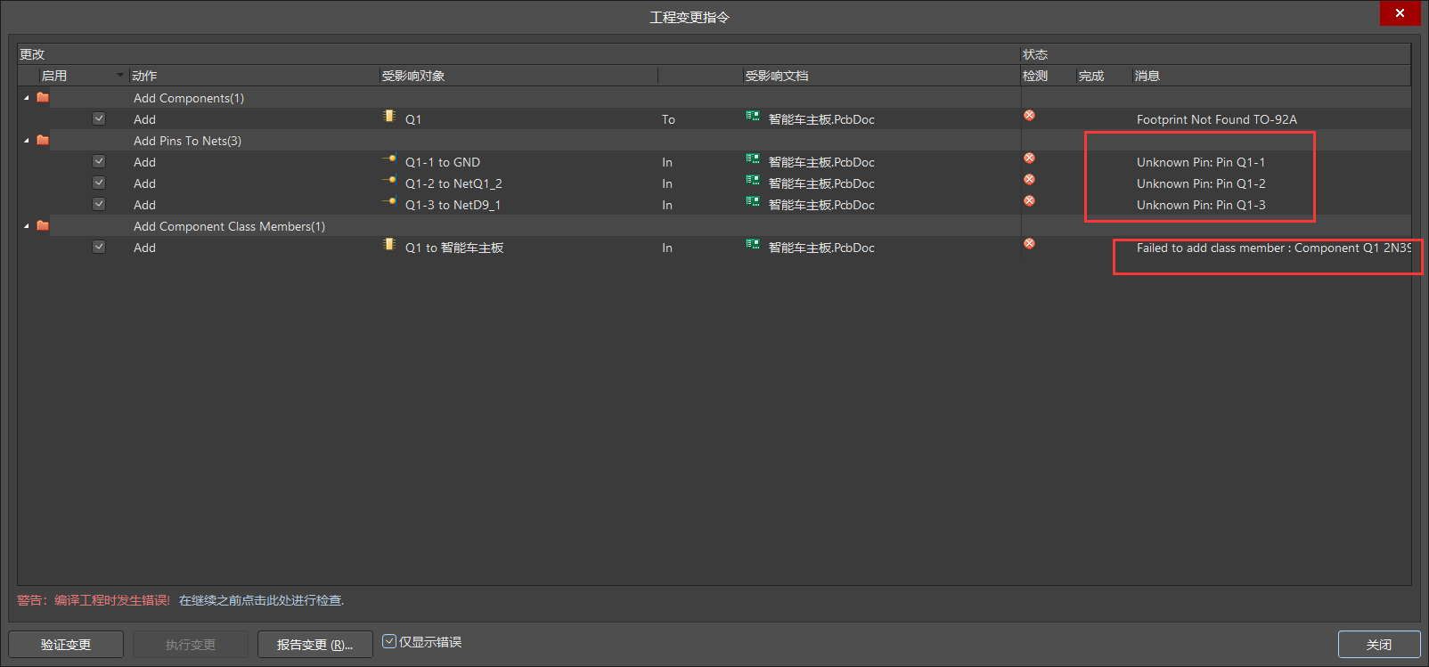 【AD】Altium designer画pcb时出现Unknown Pin 和Failed to add class-CSDN博客