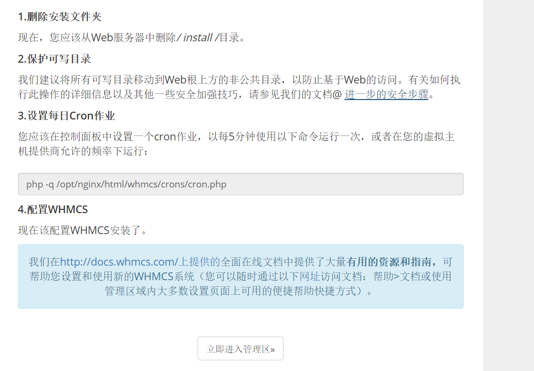 whmcs安装_whmcs安装教程-CSDN博客