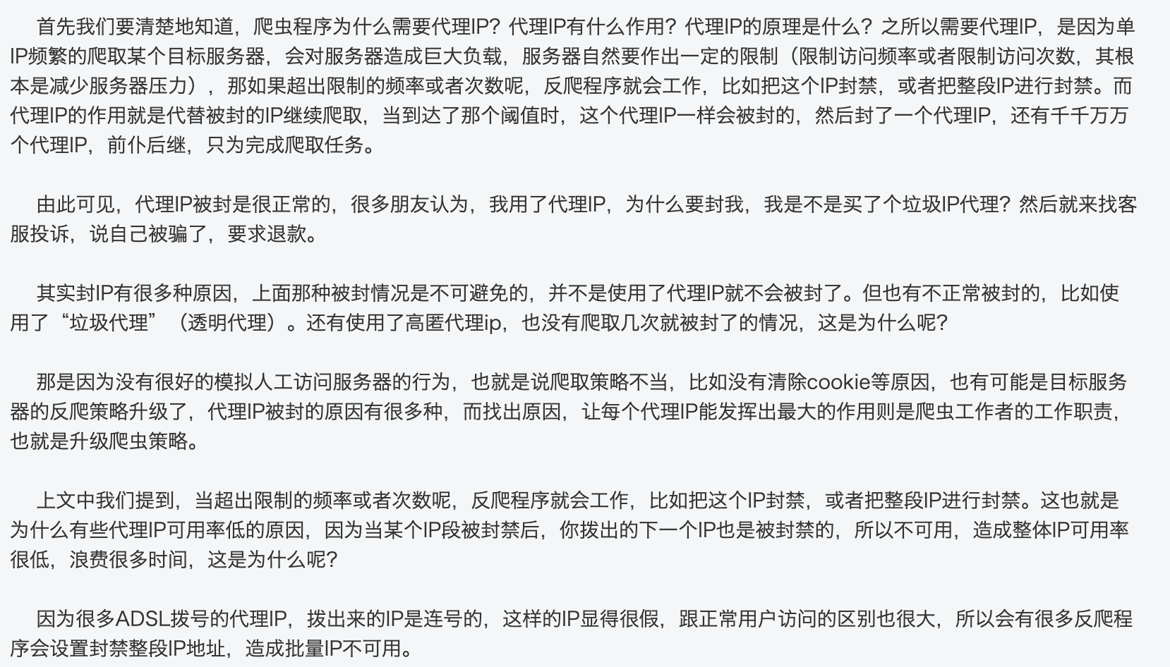 关于爬虫中使用了 Ip 代理还是被封的一些想法使用了代理还是被反爬 Csdn博客 
