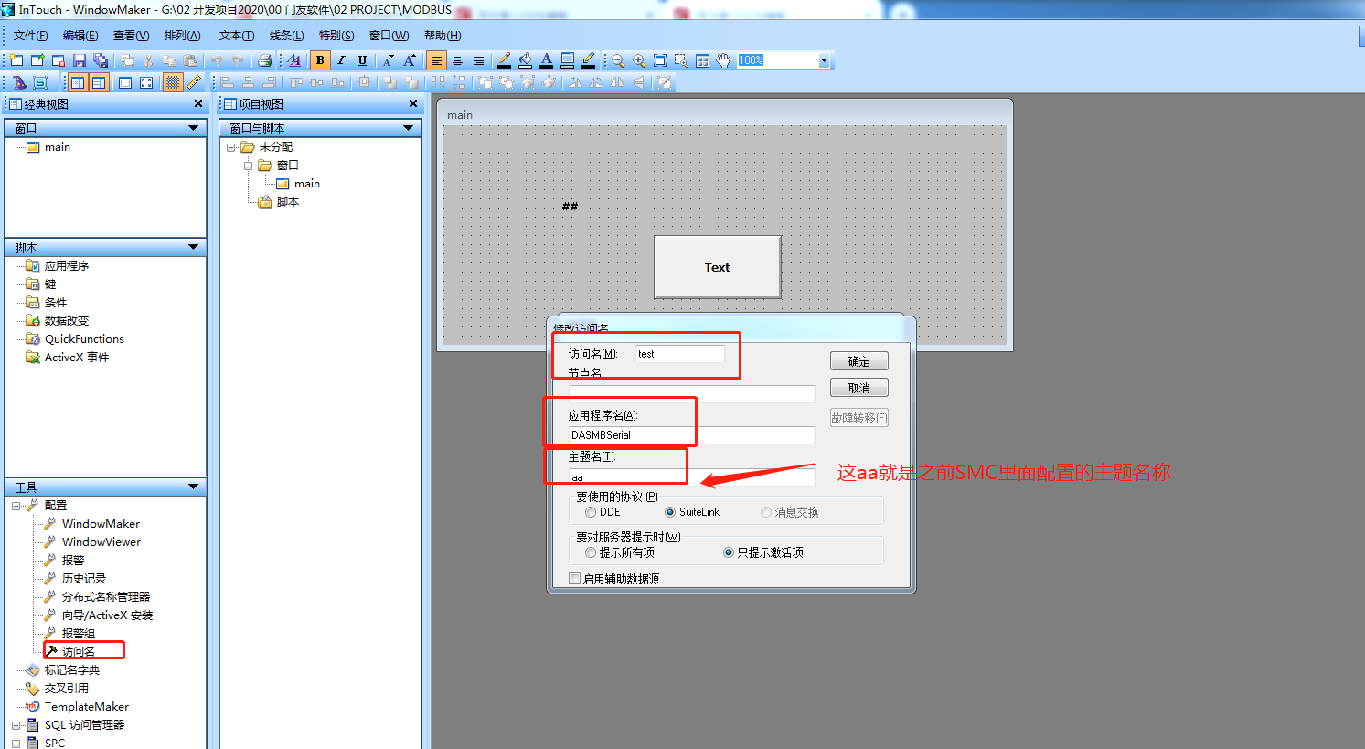 三、Intouch 和 PLC进行modbus RTU通讯_海为plc与intouch-CSDN博客